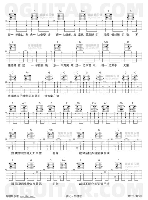 《拆心》吉他谱简单c调弹唱教学原版刘惜君歌曲3张六线指弹简谱图 吉他谱 中国曲谱网