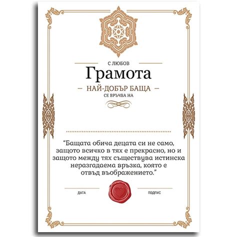 Грамота Най Добър Баща Дар Птица Emag Bg