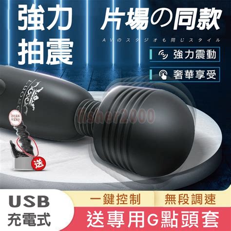 情趣用品按摩棒 按摩棒情趣 電動按摩棒 附爪av棒 Av女優指定專用電動按摩棒充電版頭套 G點按摩棒 震動按摩棒 跳蛋 蝦皮購物