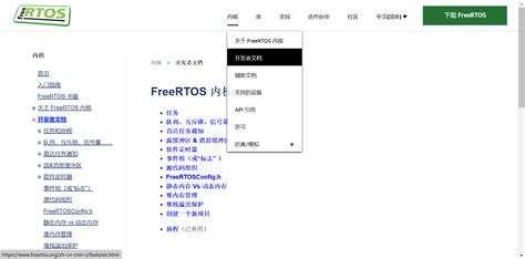 Freertos 官方中文版网站上线啦 极术社区 连接开发者与智能计算生态