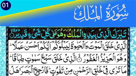 Surah Al Mulk Full Epi 0001 By Sheikh With Arabic Text Hd