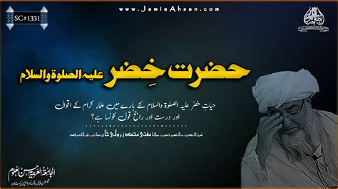 Hazrat Khizar A S Jamia Ahsanululoom Hazrat Shaikh Ul Hadith Mufti Muhammad ZarWali Khan