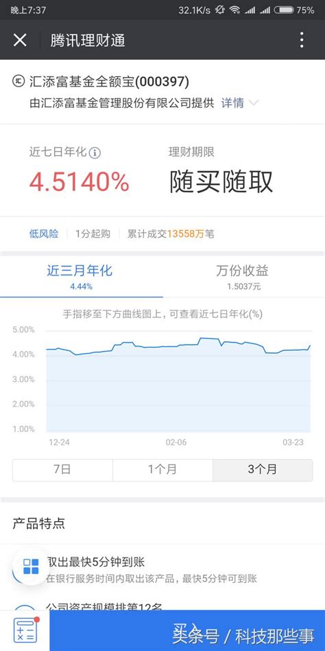 馬化騰再放殺手鐧，微信版餘額寶上線，支付寶會害怕嗎！ 每日頭條