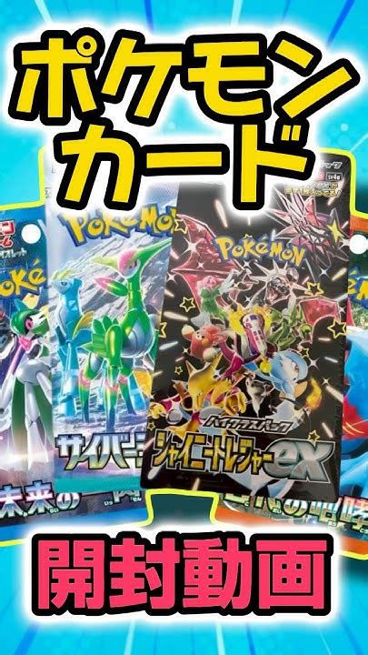【ポケカ開封】あの幻のポケモンがでました！！サクッとバラパック開封！ Pokemon ポケモン ポケットモンスター Youtube