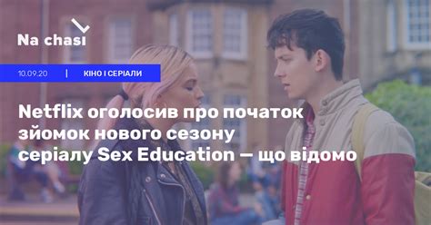 🍆 Netflix оголосив про початок зйомок нового сезону серіалу Sex