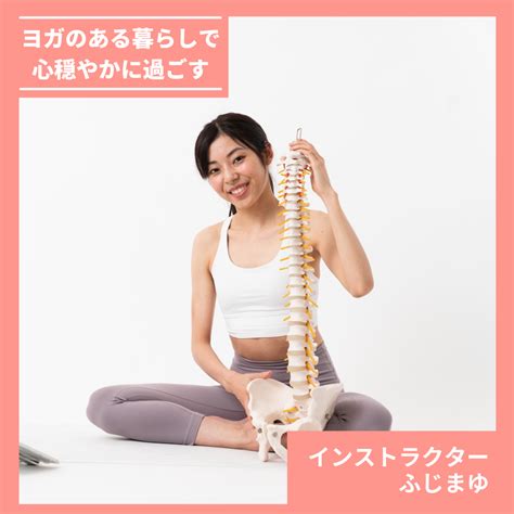 Yogamatch Yogamatchにご登録しているインストラクターふじまゆ先生です！ ・ 〜活動地域〜 東京