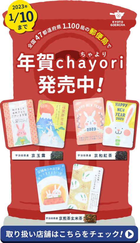 Tbs放送「nスタ」にて年賀chayoriが紹介されました！ 京都ぎょくろのごえん茶blog