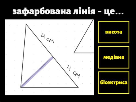Висота медіана бісектриса трикутника Quiz