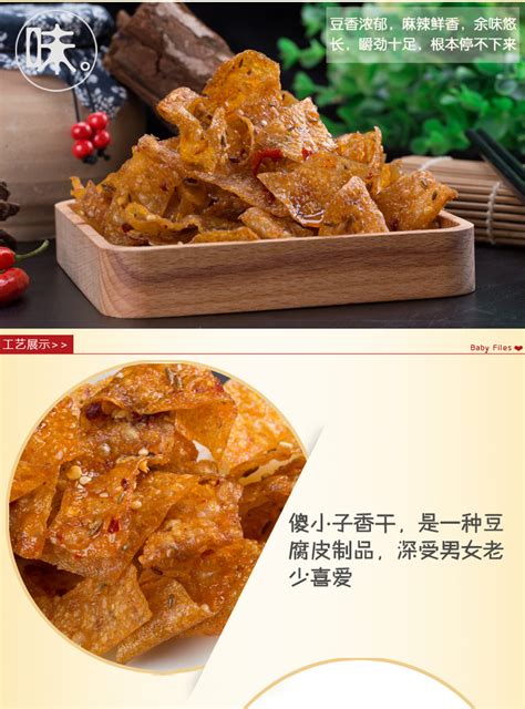 傻小子香干麻辣脆豆干湖南特产香辣五香卤汁豆皮吃货零食辣条小吃 阿里巴巴