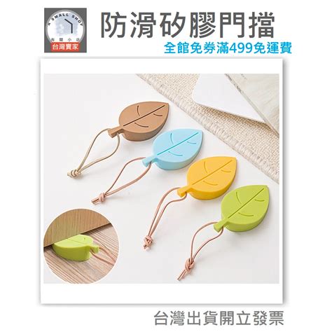 門檔 門片檔 門擋 軟矽膠 北歐風 葉子門擋 防撞 門片防撞 樹葉門擋 門後防撞 矽膠門擋 防撞門擋 蝦皮購物