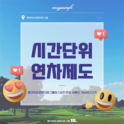 메가인포경영자문그룹 🏢 메가인포경영자문그룹 메가인포 📢 안녕하세요 기업의 시작 성장 나눔을