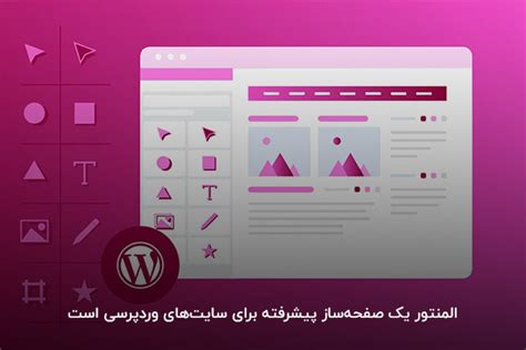 المنتور چیست