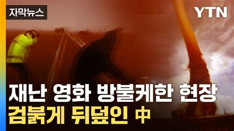 자막뉴스 모래 폭풍에 523℃ 한파까지재난 영화 방불케한 中 Ytn Youtube