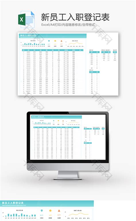 新员工入职登记表excel模板 免费excel表格模板下载 千库网 新员工入职登记表excel模板 免费excel表格模板下载 千库网