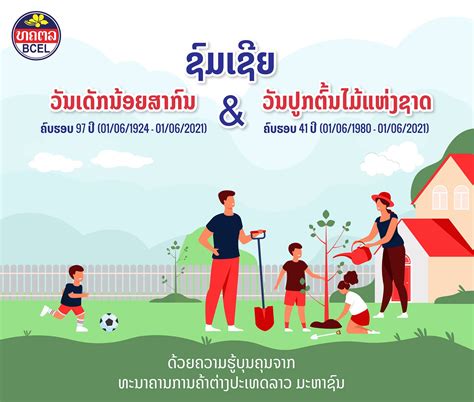 Bcel Bank 💐 ຊົມເຊີຍ 💐 👼 ວັນເດັກນ້ອຍສາກົນ ຄົບຮອບ 97 ປີ