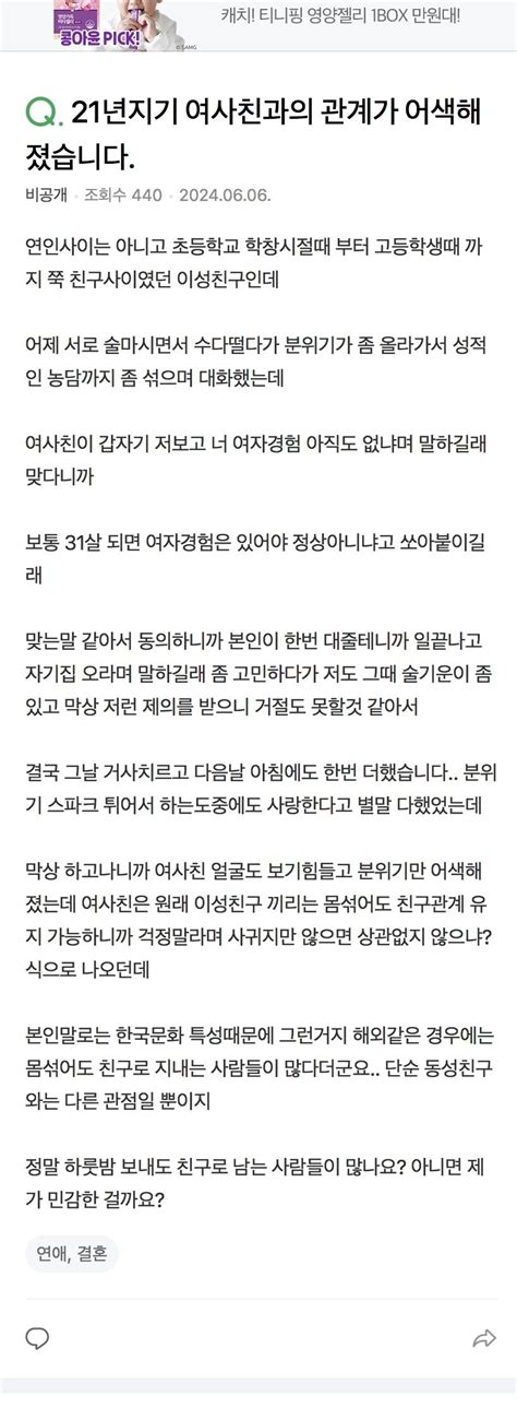 21년지기 여사친의 우정섹스 덕분에 아다뗀 남사친 ㅋㅋㅋㅋㅋ 유머 움짤 이슈 에펨코리아