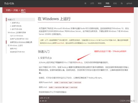 Windows和linux2种操作系统中搭建node Red环境node Red安装在win11 Csdn博客