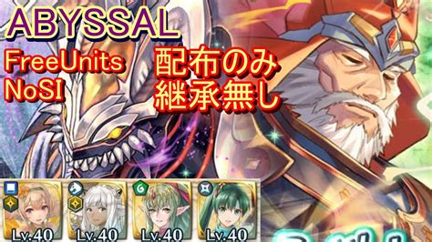 【feh】神階英雄戦 フォデス＆ガトー Abyssal 配布のみ 継承無し 【ファイアーエムブレムヒーローズ】fireemblemheroes