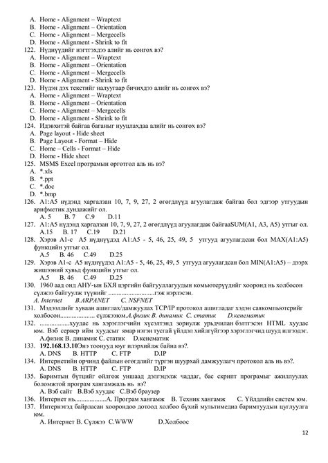 мэдээллийн технологи 1 тест Pdf
