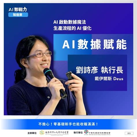 Ai 應用 人工智慧 線上與實體課程｜天地人學堂 天地人文創