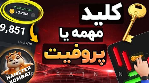 پروفیت یا کلید کدوم مهمتره؟ ترفند گرفتن کلید همستر در معمای پازل Youtube