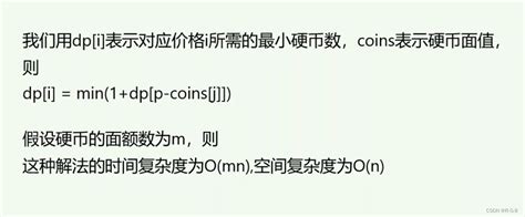 Bm70 兑换零钱一 Csdn博客