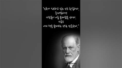 프로이트 말과 글은 마법의 힘을 갖고 있다 Youtube