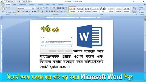 How To Open Ms Word In Run Command Youtube