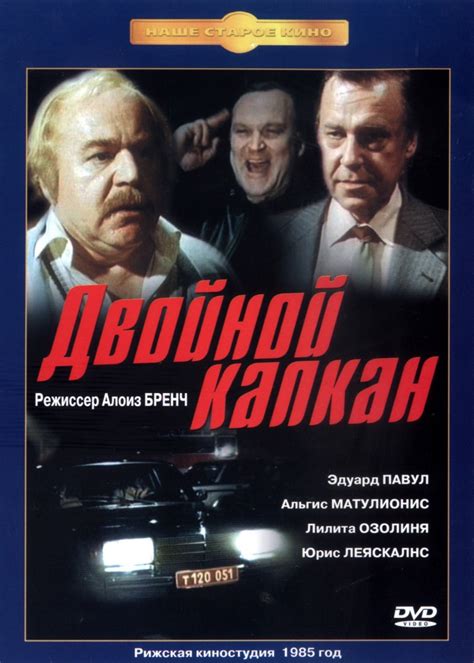 Двойной капкан — 2 цитаты из фильма