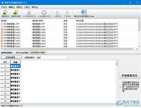 神奇文件批量改名软件下载 文件批量重命名软件v200312pc版 极光下载站