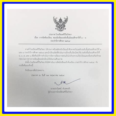 📢 ประกาศจากโรงเรียน โรงเรียนศรีวิไลวิทยา Facebook