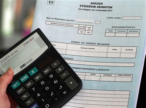 Έντυπο Ε9 Έως τις 31 Μαρτίου η υποβολή του