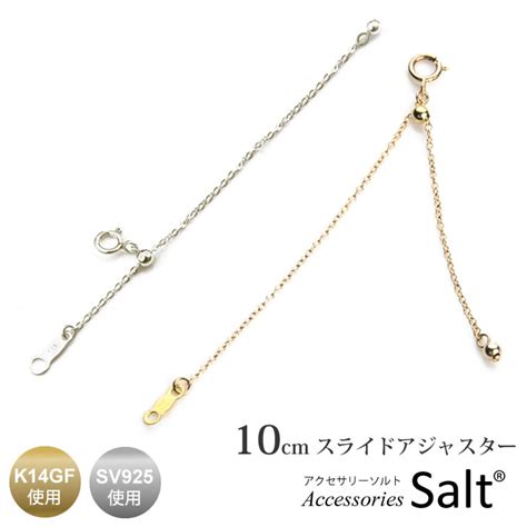 【楽天市場】アジャスター 10cm K14gf スライド チェーン 送料無料 ネックレス 延長 シンプル 華奢 細い 細め ゴールド フィルド