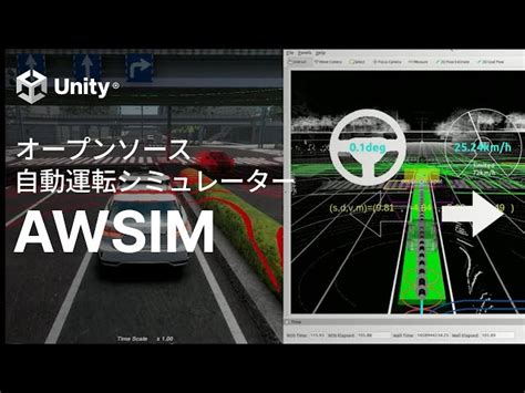 オープンソース自動運転シミュレーターAWSIMのご紹介と実装事例 Unity Learning Materials