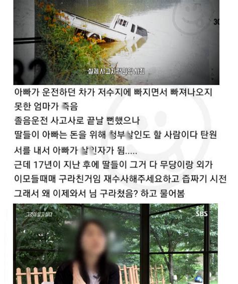 썰 저장소 딸들이 낸 탄원서로 감옥에 간 아빠 레전드 사건 댓글에 본문👇