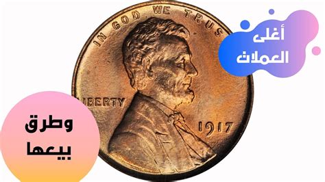 امتلك هذه العملات النادرة والقديمة لتصبح غنياً وتعرف على اسباب ارتفاع