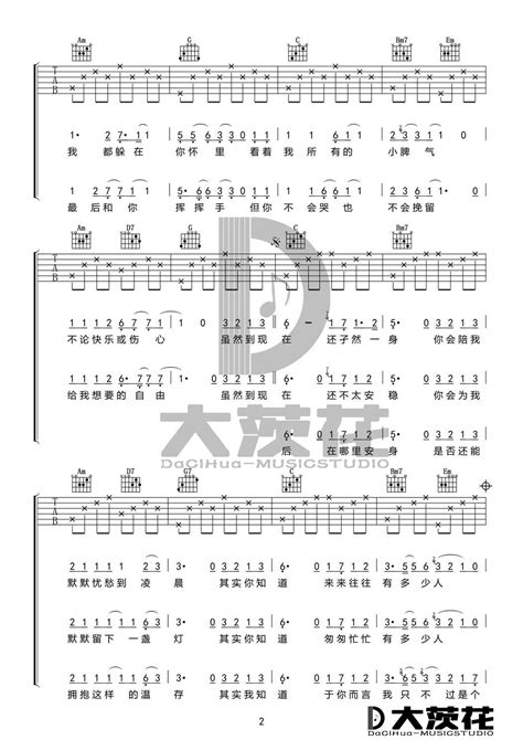 毛不易 二零三 弹唱 入门版 吉他谱