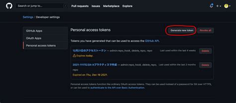 【github】個人アクセストークンの更新方法