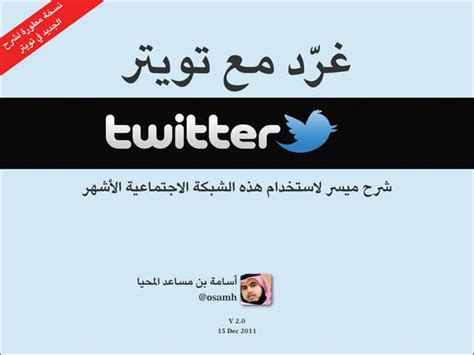 twitter v2 0 ppt