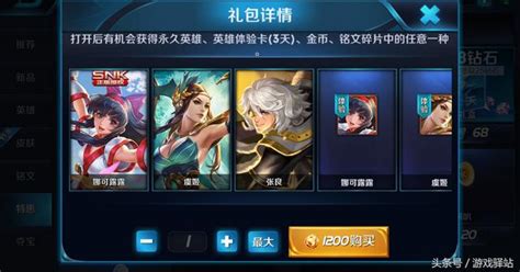 王者榮耀幸運寶箱：3600金幣開出娜可露露！ 每日頭條