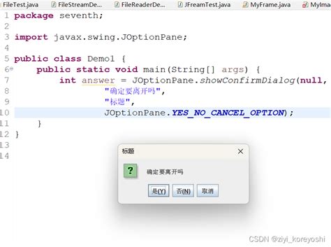 第18章swing程序设计 Csdn博客