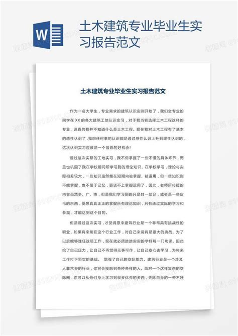 土木建筑专业毕业生实习报告范文word模板免费下载编号vd6amm826图精灵