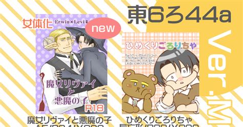 第21回壁外調査博 【壁博21】お品書き＆ひめくりごろりちゃサンプル【エルリ】 Michinのイラスト Pixiv