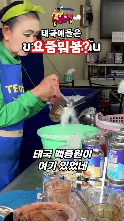 소문난 타이티 레시피 당뇨 걸리겠다 태국 Funnyvideo Youtube