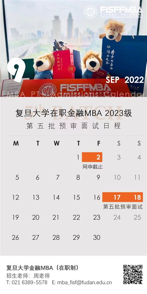 金融mba在职mba上海全日制金融mba项目非全日制金融mba复旦fmba项目复旦大学泛海国际金融学院fisf