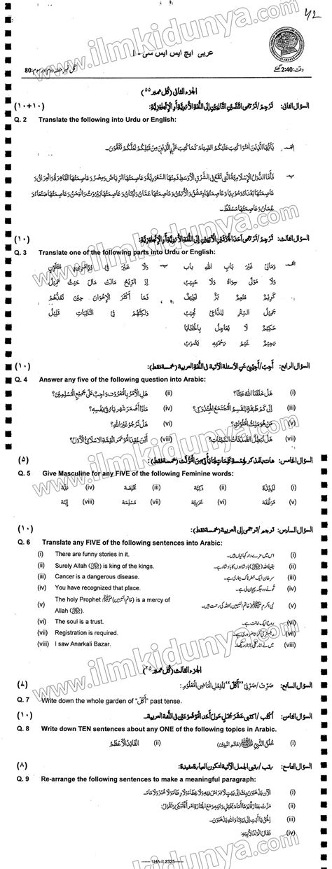 Past Paper 2023 Federal Board Inter Part I Arabic Subjective