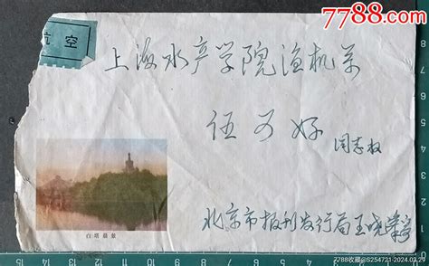 1982年北京寄上海，贴t63牛票信封实寄封新成都【7788收藏收藏热线】