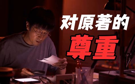 瑕不掩瑜的好剧！在忠于原著的剧版《三体》上，我看到了尊重。 烟花君嘎 烟花君嘎 哔哩哔哩视频