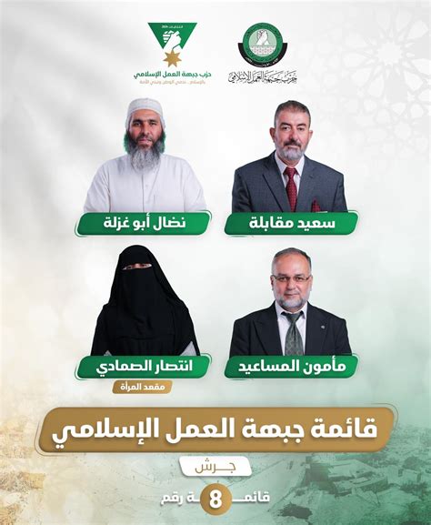 قوائم الحساب الرسمي حزب جبهة العمل الإسلامي الأردن