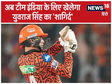 युवराज सिंह के शागिर्द को मिला इनाम टीम इंडिया में हुई एंट्री हार्दिक